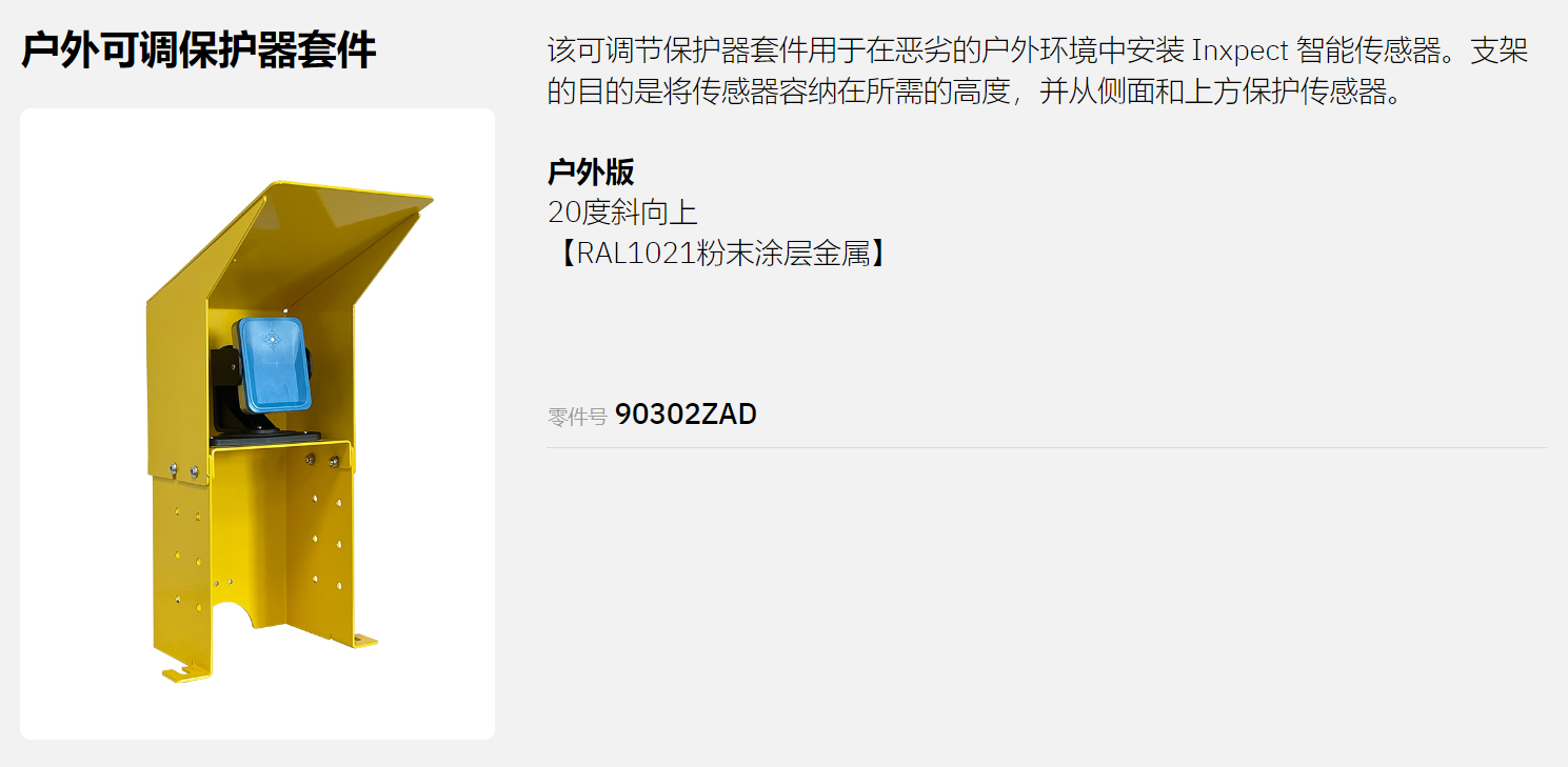 配件 | Inxpect - 英斯湃特